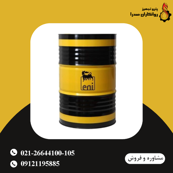 روغن هیدرولیک آجیپ Agip OSO 46