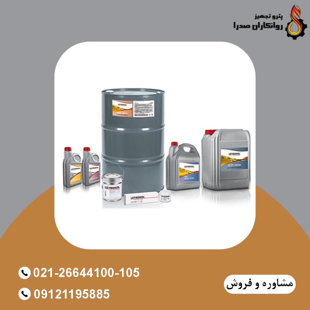 روغن کمپرسور برودتی LEYBONOL Ester Oil LVO 210 - پترو تجهیز روانکاران صدرا